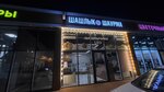 Leo (ulitsa Admirala Kruzenshterna No:1А), fast food  Krasnodar'dan