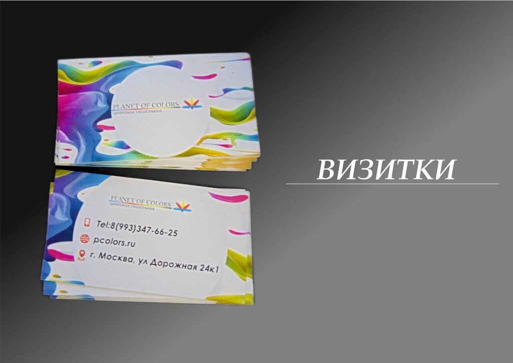 Matbaalar Planet of colors, Moskova, foto
