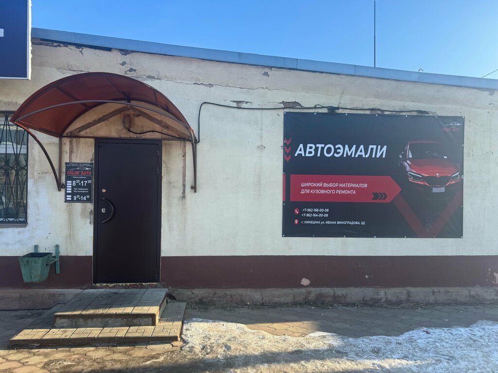 Otomobil boyaları Color auto, Kineşma, foto