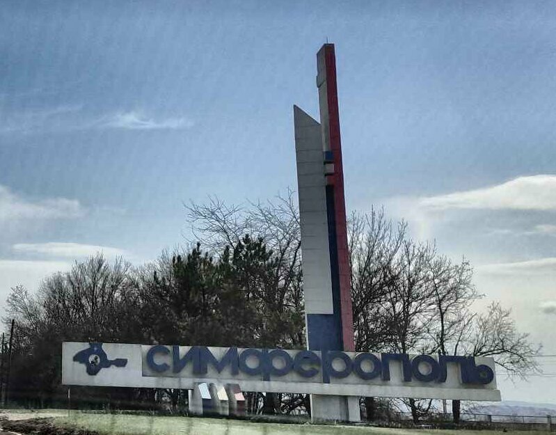 Giriş işareti Симферополь, Kırım Cumhuriyeti, foto