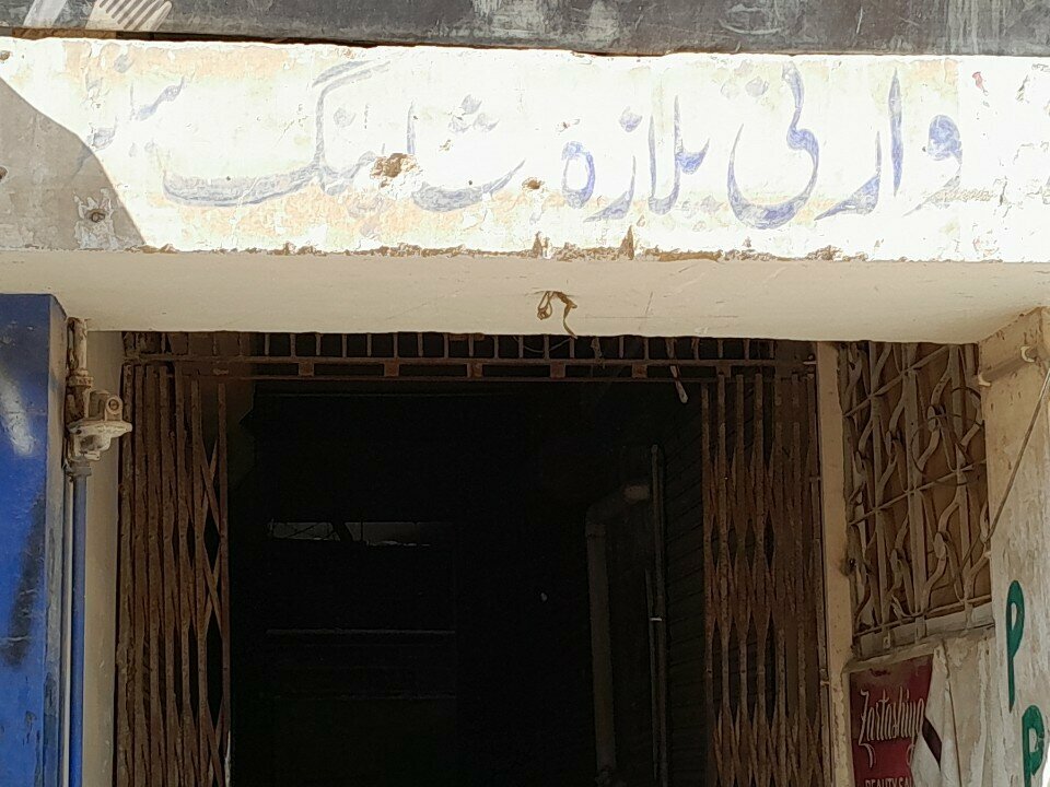 Alışveriş merkezleri Warsi plaza shopping center, Karaçi, foto