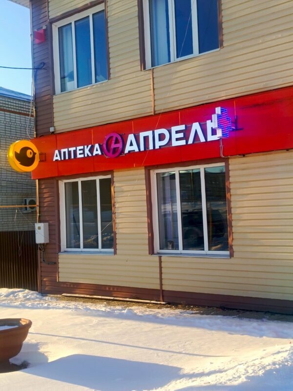 Eczaneler April, Nijegorodskaya oblastı, foto