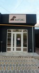 Каштанка (Южная улица No:56, посёлок городского типа Черноморское), evcil hayvan kuaförleri  Kırım Cumhuriyeti'nden