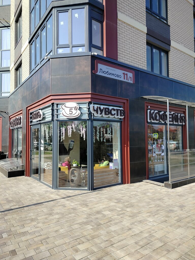 Kahve dükkanları Пять чувств, Krasnodar, foto