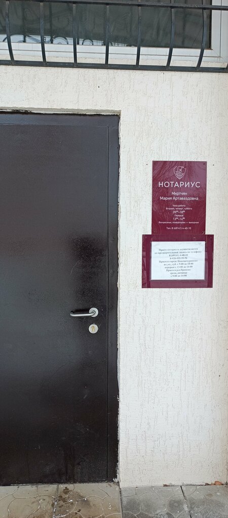 Noterler Нотариус Мкртчян Мария Артаваздовна, Novomiçurinsk, foto