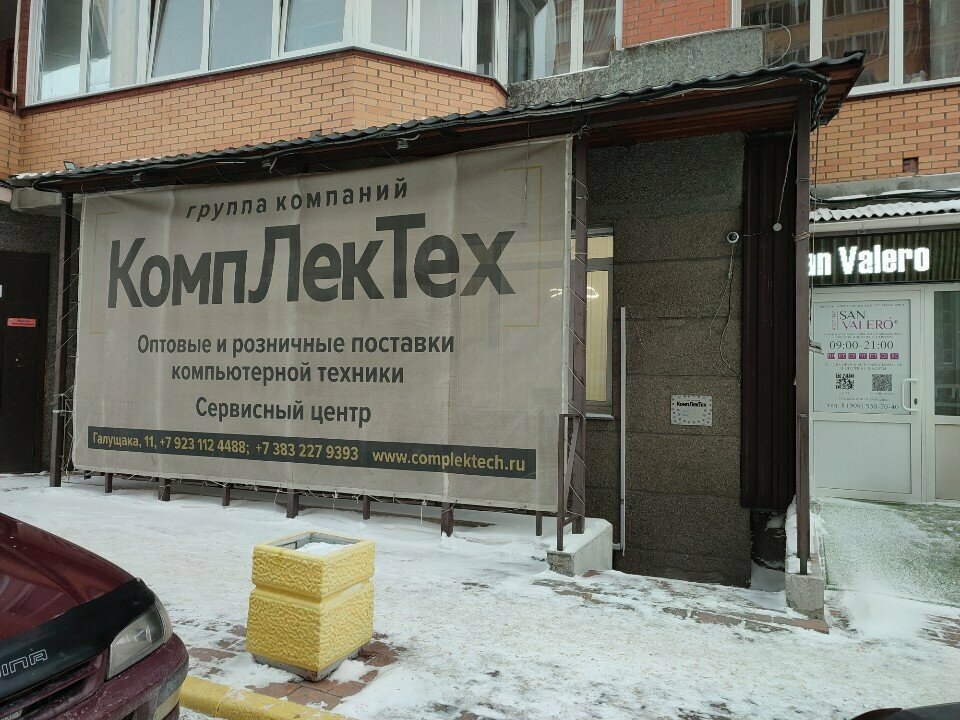 Bilgisayar ve ekipman toptancıları КомпЛекТех, Novosibirsk, foto
