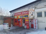Vsyo (Akademika Vavilova Street No:2А/16), telefon tamir servisi  Krasnoyarsk'tan