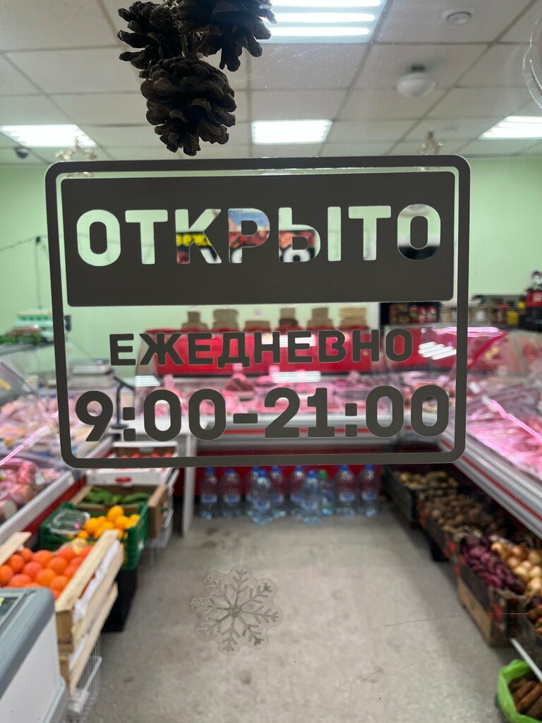 Market Парное мясо, Odintsovo, foto