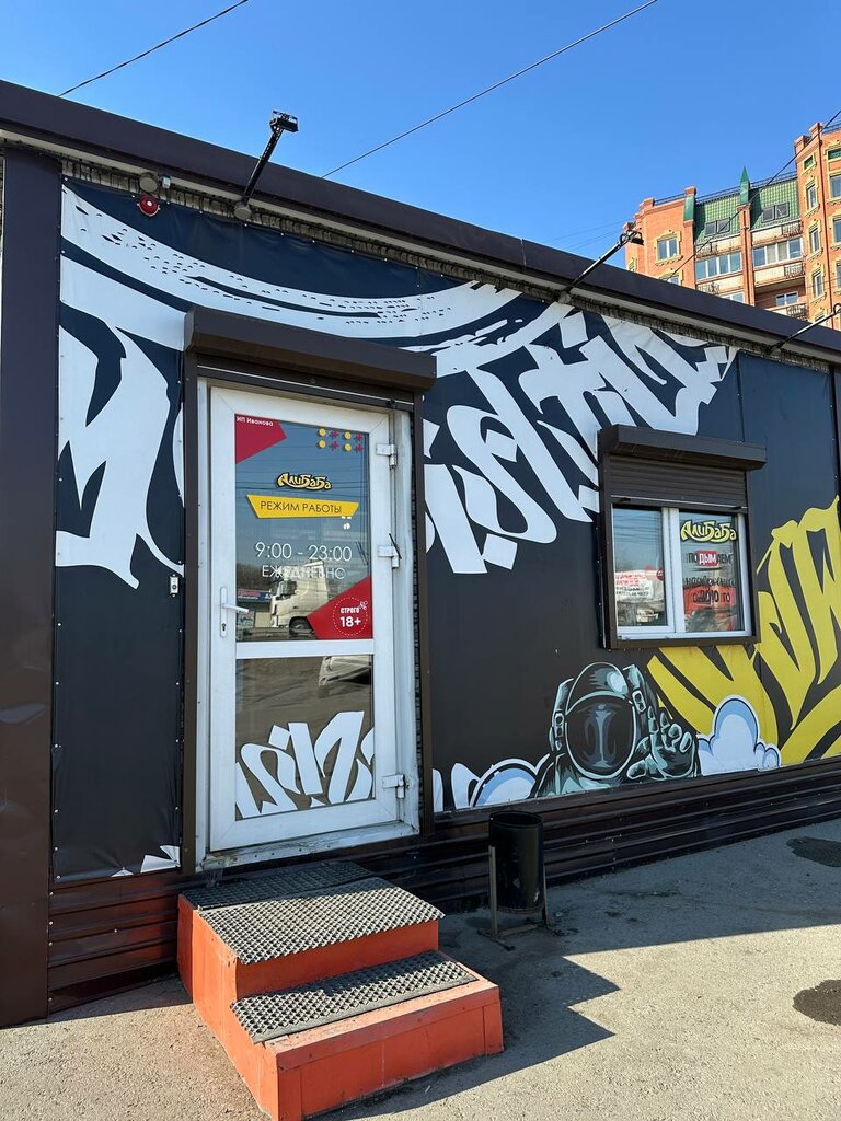 Tütün, sigara mağazaları Алибаба, Ussuriysk, foto