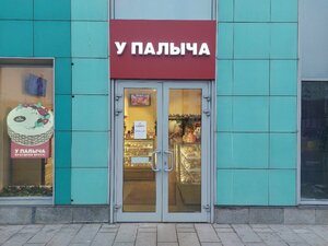 У Палыча (Planernaya Street No:12к1, Moscow), pasta, şekerleme ve tatlı  Moskova'dan