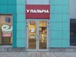 У Палыча (Planernaya Street No:12к1), pasta, şekerleme ve tatlı  Moskova'dan