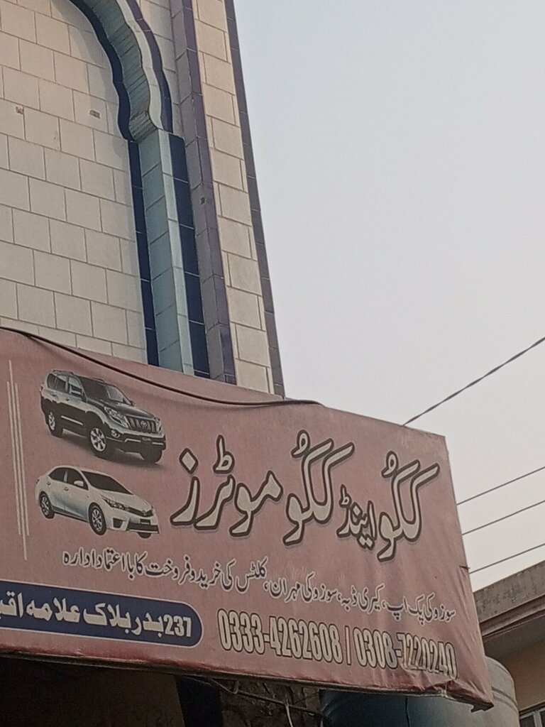 Otomobil satış galerileri Kokoo And Kokoo motors Shop, Lahor, foto