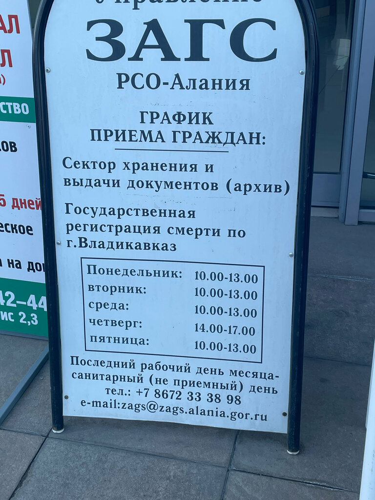 Evlendirme daireleri Upravlenie Zags RSO-Alaniya, Vladikavkaz, foto