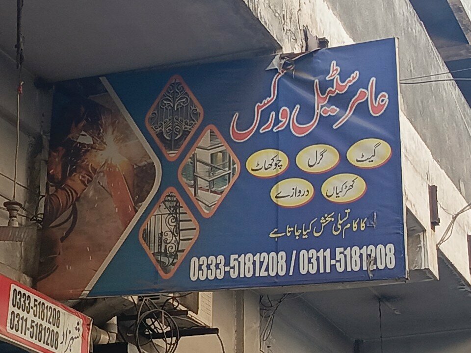 Metalurji Amir steel works, Rawalpindi, foto