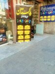 Pakistan Printers (Circular Road No:R306, Shan Chan Chiragh, Rawalpindi), baskı hizmetleri  Rawalpindi'den