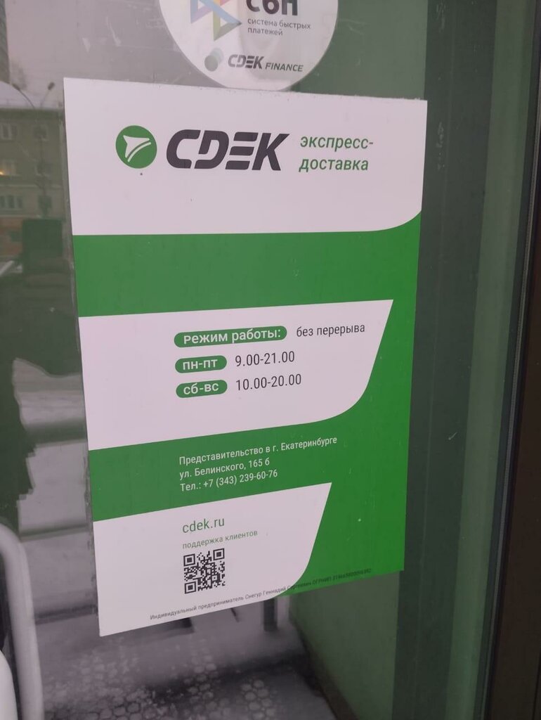 Kurye hizmetleri CDEK, Yekaterinburg, foto
