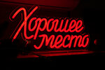 Chop X Chop (Rubinshteyna Street No:10Б), berberler  Saint‑Petersburg'dan