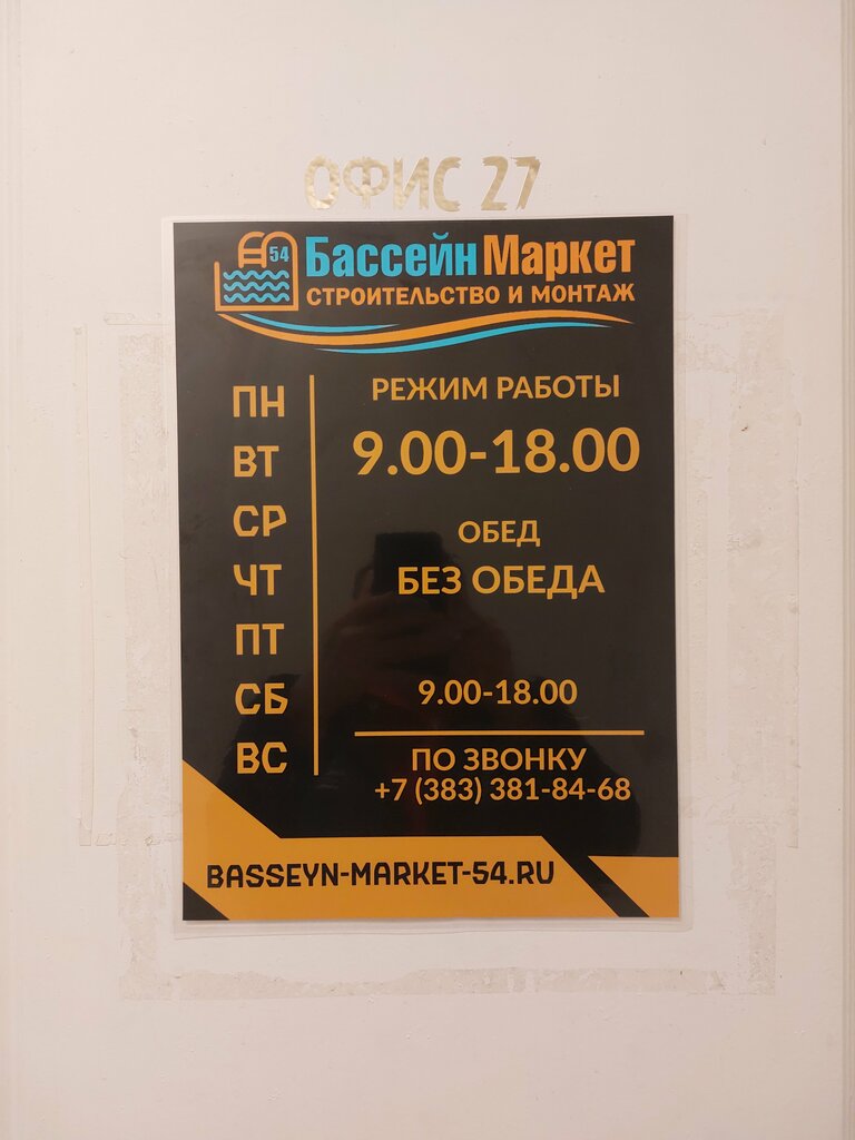 Havuz ve su parkı inşaatı ve ekipmanları БассейнМаркет-54, Novosibirsk, foto
