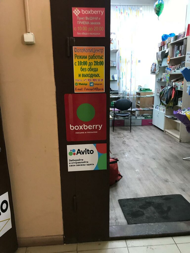 Teslimat noktası Avito, Saint‑Petersburg, foto