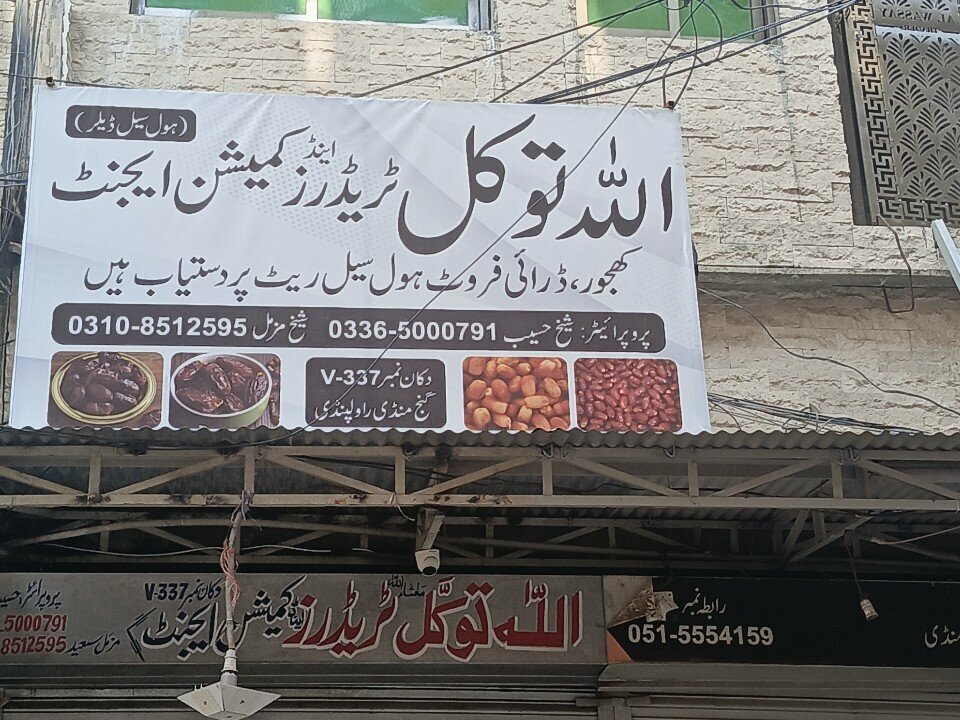 Kuruyemiş, atıştırmalık, kuru meyve Allah tawakkal traders, Rawalpindi, foto