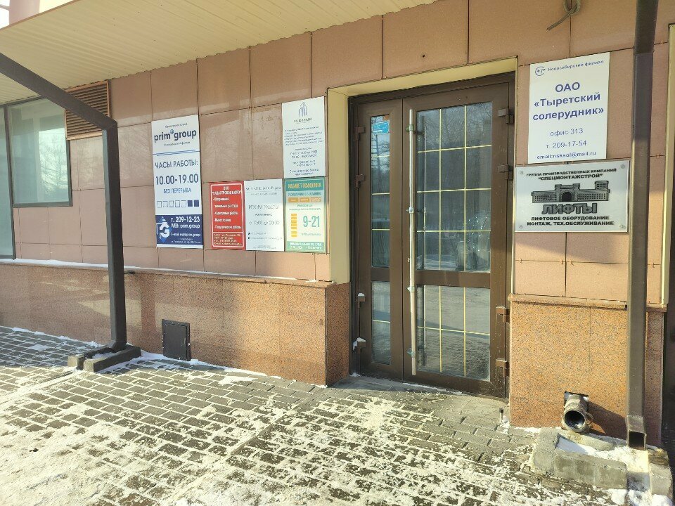 Yönetim ofisi Одежда, Novosibirsk, foto
