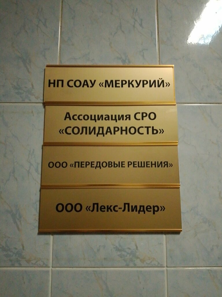 Denetleyici kuruluşlar Association Soam Mercury, Moskova, foto