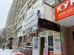 Седьмая волна (ulitsa imeni Dmitriya Blagoyeva No:31к2), masaj salonları  Krasnodar'dan
