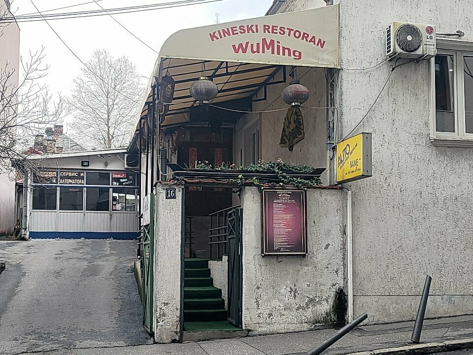 Restoran Wu Ming, Belgrad, foto
