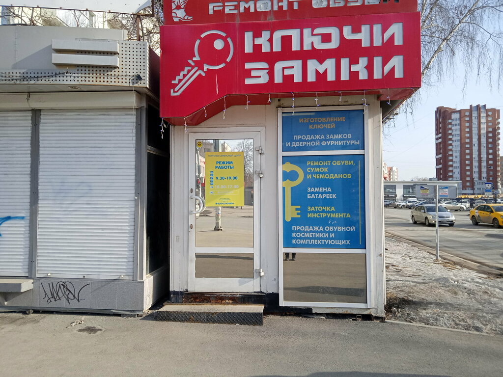 Ev hizmetleri Tsentr bytovykh uslug, Yekaterinburg, foto