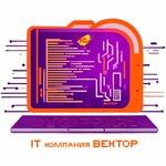 IT Vector (Kharkovskaya ulitsa No:2А), bilişim firmaları  Omsk'tan