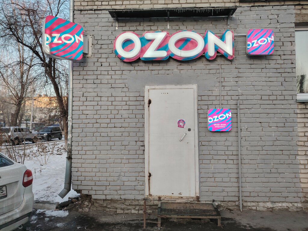 Teslimat noktası Ozon, Kurgan, foto