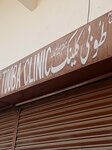 Tooba clinic (7th Street No:534/1, Akhtar Colony, Sector E), tıp merkezleri ve klinikler  Karaçi'den