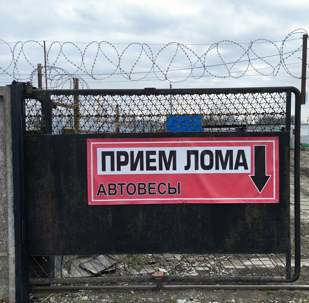 Hurda metal alımı Акрон Скрап, Krasnodarski krayı, foto