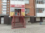 Эдем (prospekt Druzhby Narodov No:41к1), kişisel bakım ürünleri  Abakan'dan