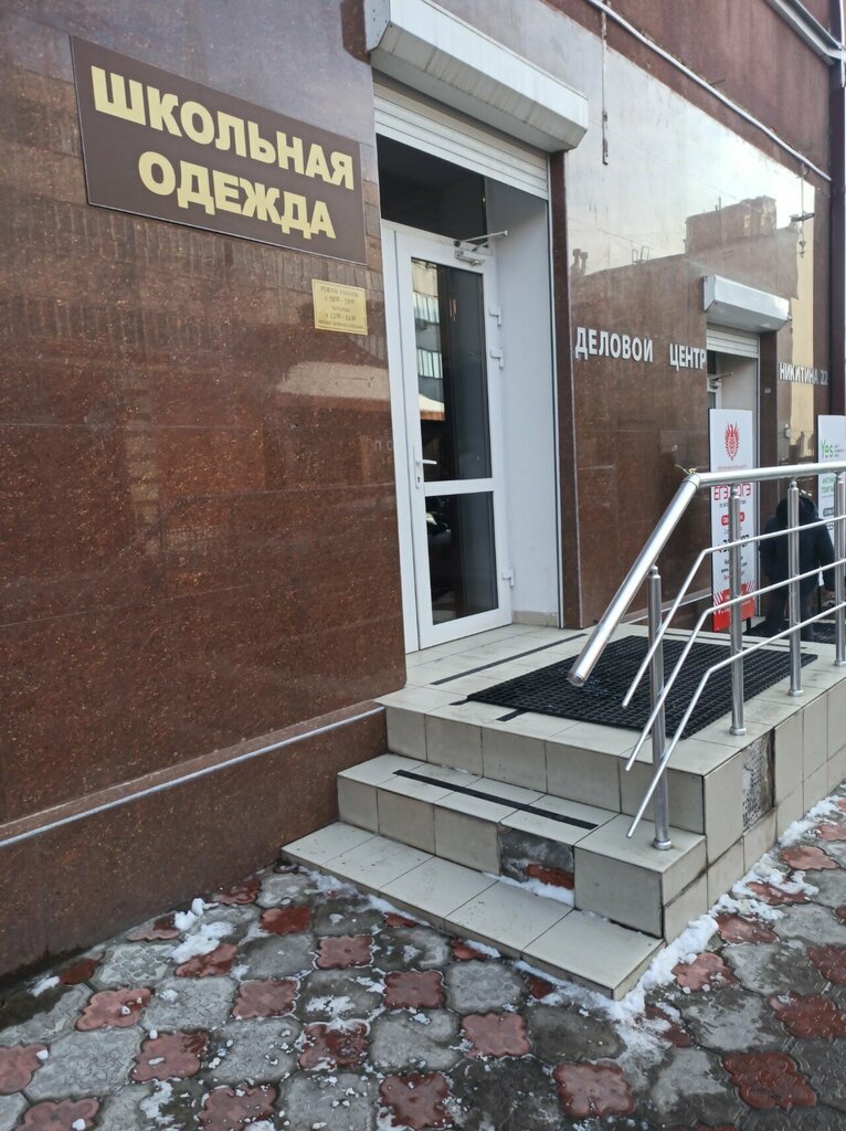 Çocuk giyim mağazaları Школьная форма, Vladikavkaz, foto