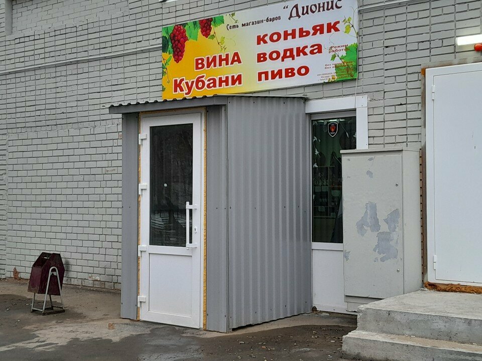 Alkollü içecekler Дионис, Tolyatti (Togliatti), foto