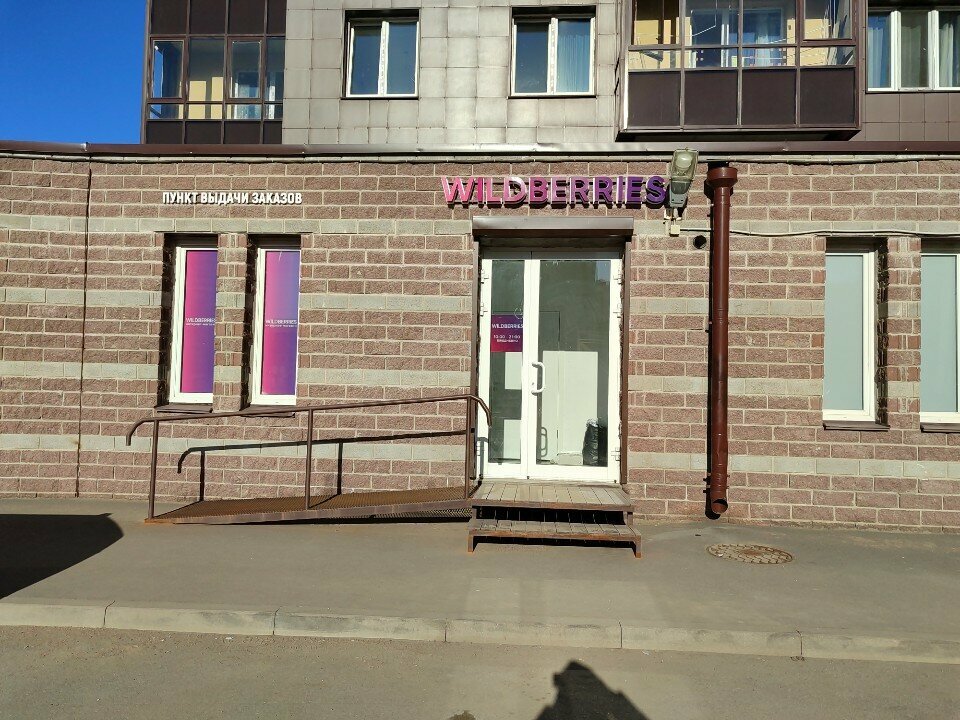 Teslimat noktası Wildberries, Saint‑Petersburg, foto