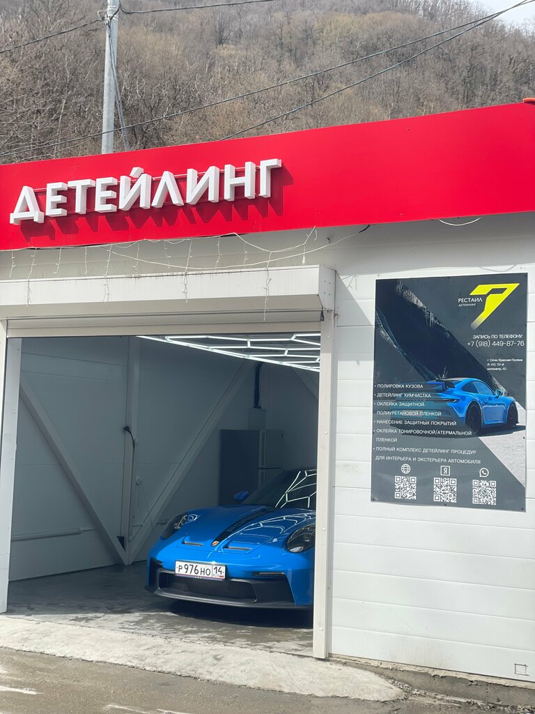 Detaylı oto bakımı Restyle, Soçi, foto