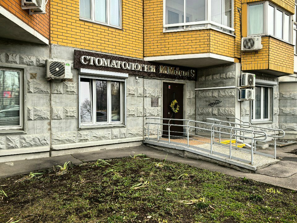 Özel ağız ve diş sağlığı klinikleri ve muayenehaneleri MMdentS, Moskova, foto