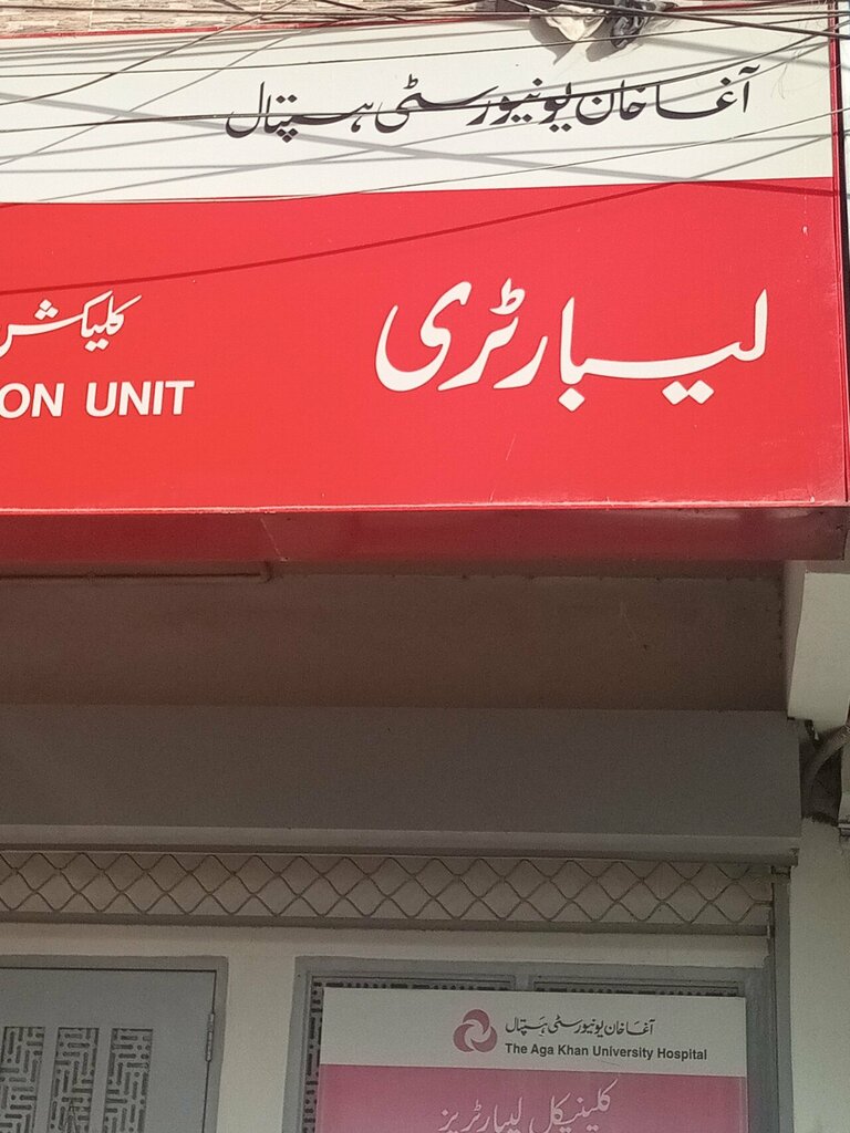 Tıbbi laboratuvarlar Agha Khan university hospital laboratory, Karaçi, foto