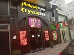 Crystalbet (Zurab Gorgiladze Street No:79), oyun salonları  Batum'dan