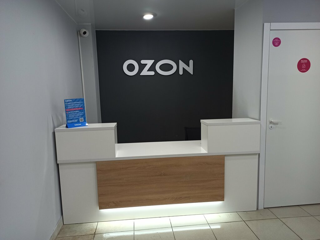 Teslimat noktası Ozon, Yekaterinburg, foto