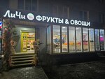 Личи (Kirovskiy Avenue No:75), manavlar  Rostov‑na‑Donu'dan