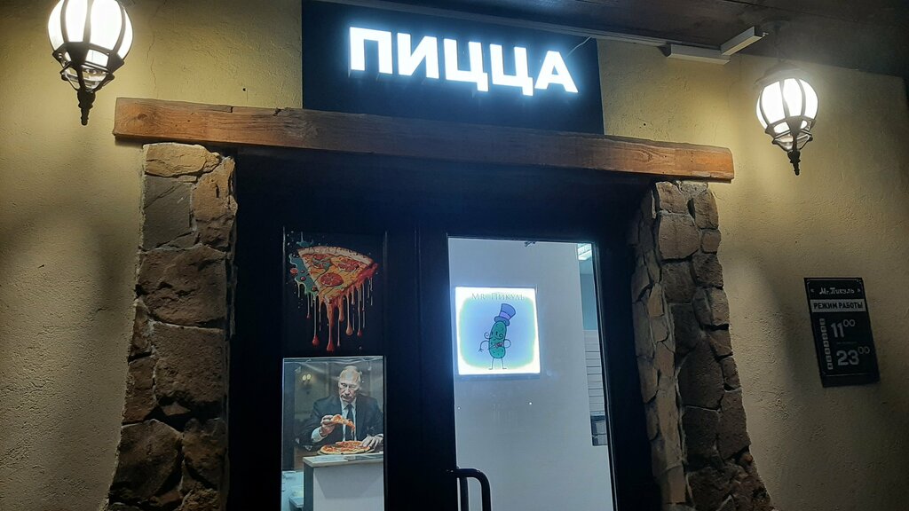 Kafe Mr. Пикуль, Kireyevsk, foto