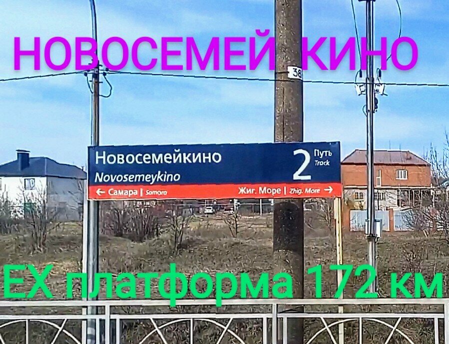 Tren istasyonu 172 км, Samarskaya oblastı, foto