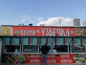 Узбечка (Volgogradskaya ulitsa No:36А), fast food  Omsk'tan