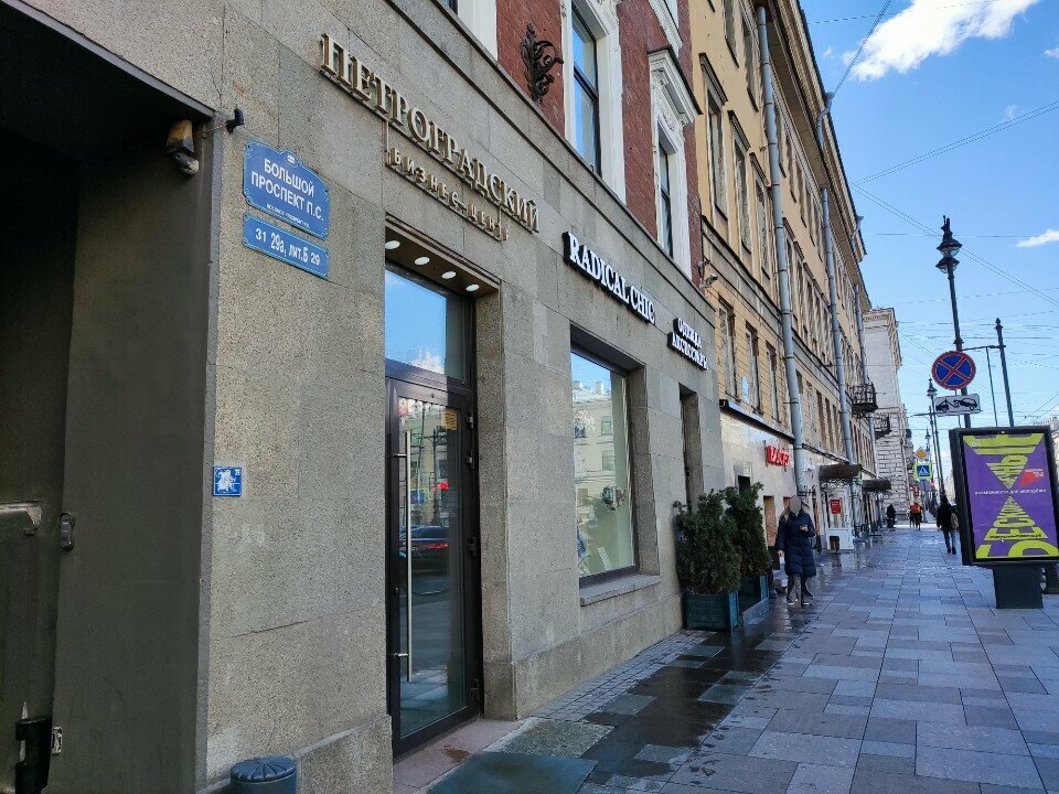 Eğitim merkezleri HR-Praktika, Saint‑Petersburg, foto