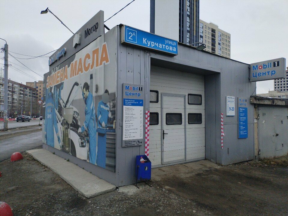 Express yağ değişim noktası Mobil 1, Çeliabinsk, foto