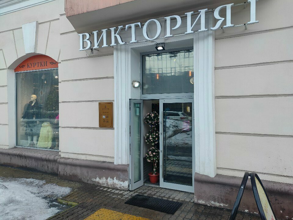 Giyim mağazası Виктория, Murmansk, foto
