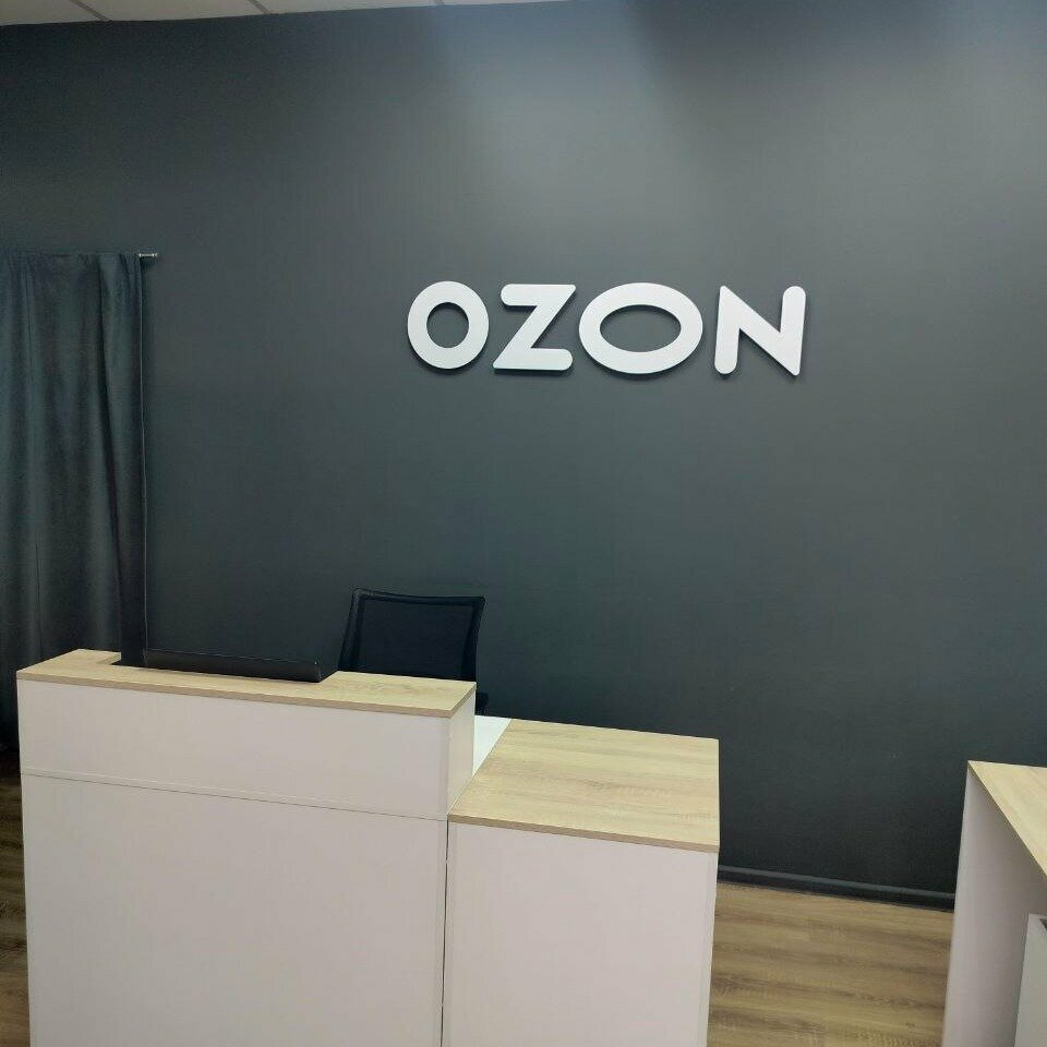 Teslimat noktası Ozon, Tiumen, foto